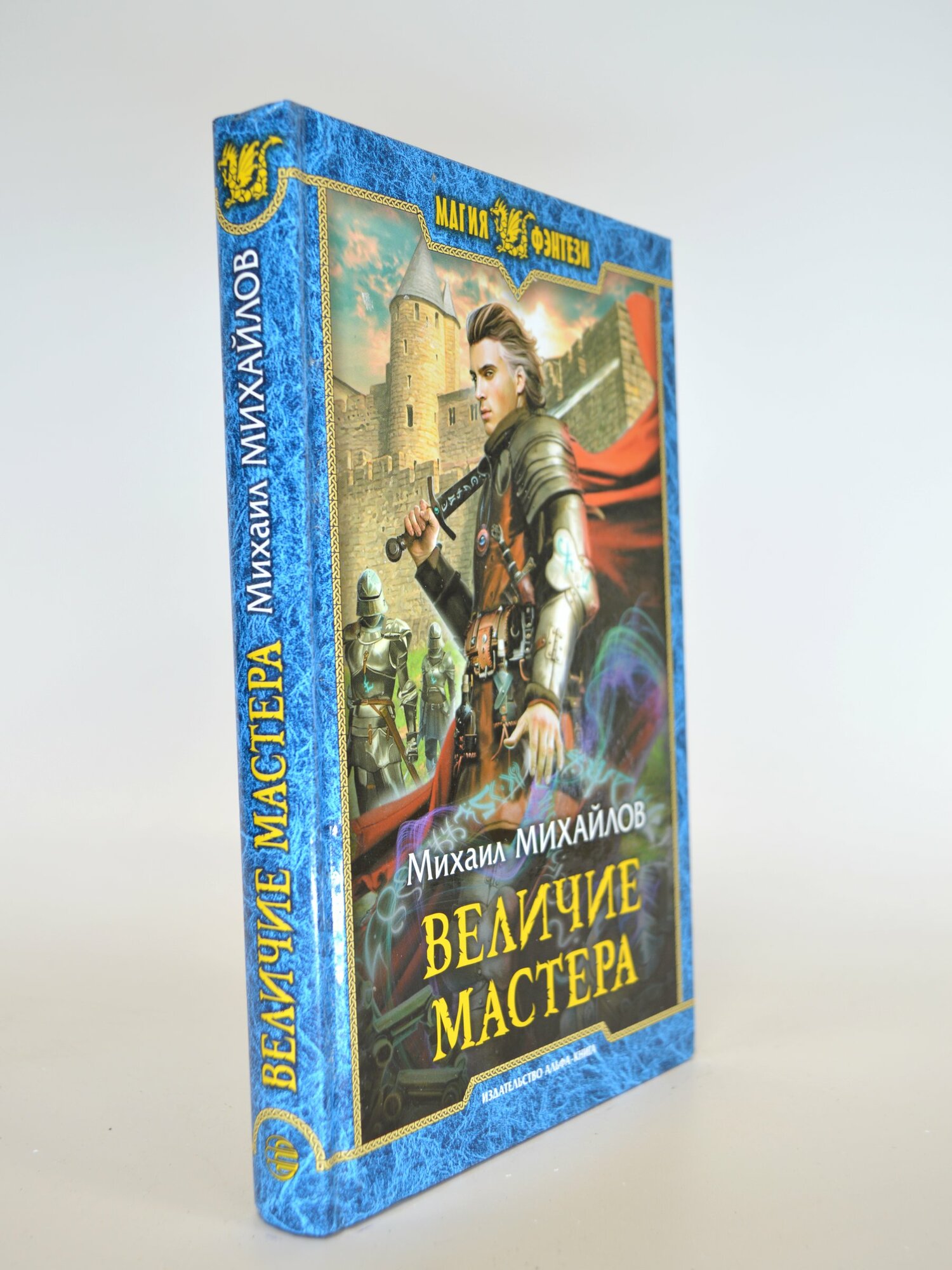 Величие мастера. Михаил Михайлов. Букинистическая книга в отличном состоянии.