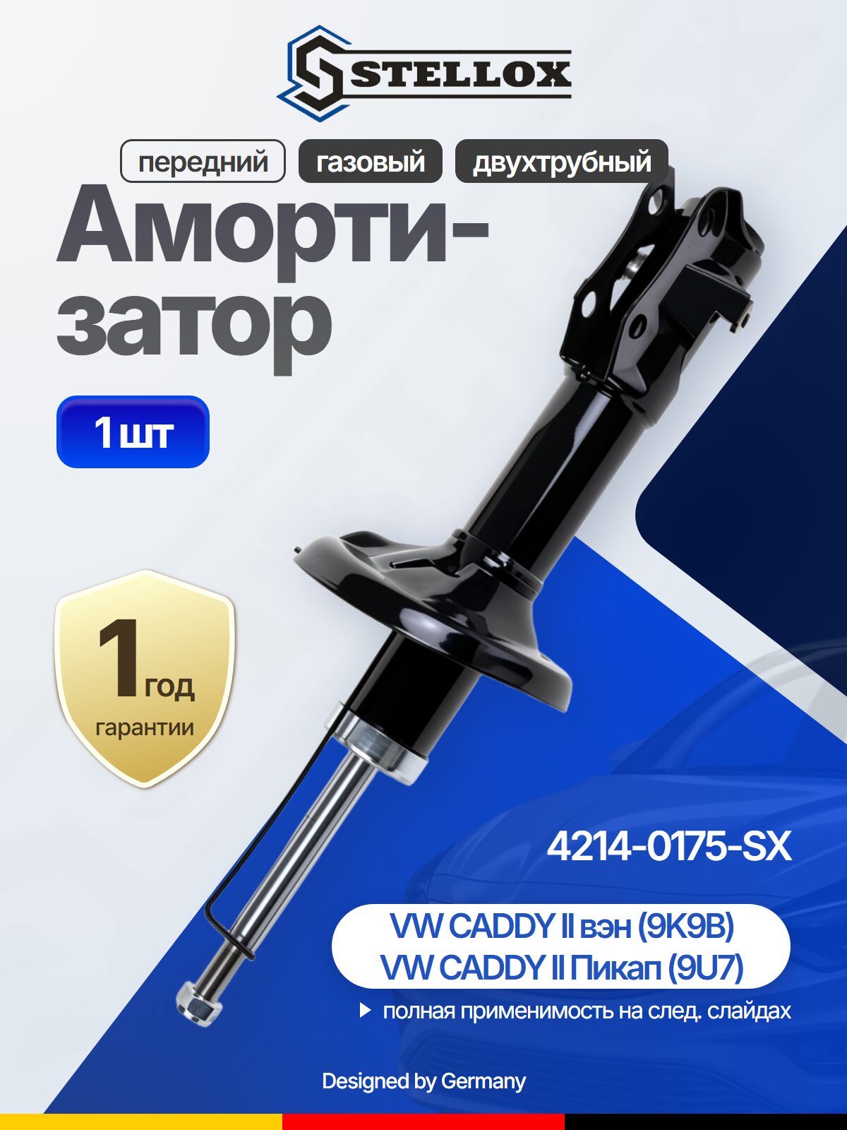 Амортизатор передний газовый для VW