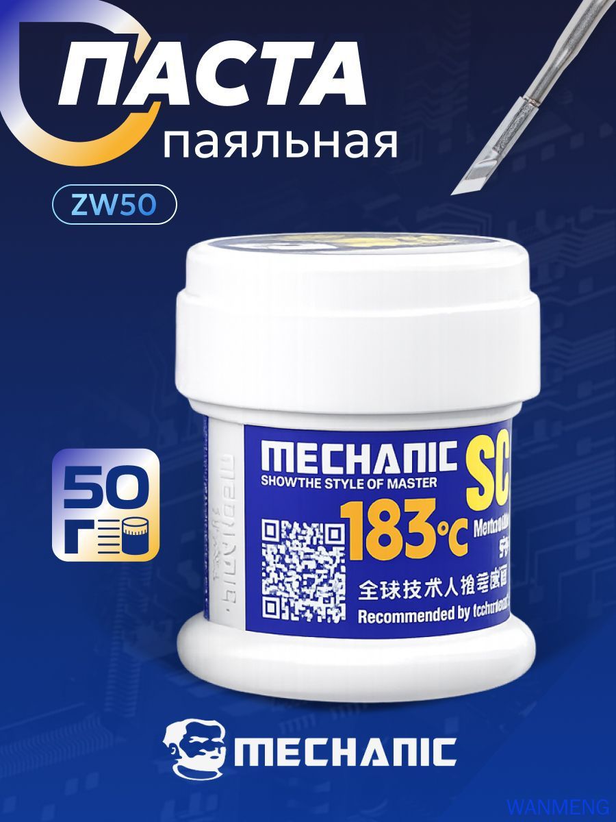 Паяльная паста ZW50 50г 183C Sn63Pb37. Паста для пайки SMD компонентов, BGA микросхем и материнских плат. Профессиональная оловосодержащая с флюсом