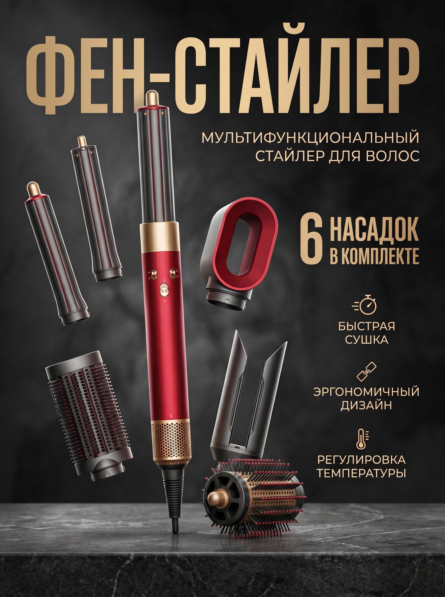 Фен стайлер для волос профессиональный X19ПРО с насадками 6 в 1, мультистайлер мощный Фен стайлер для волос X19ПРО красный
