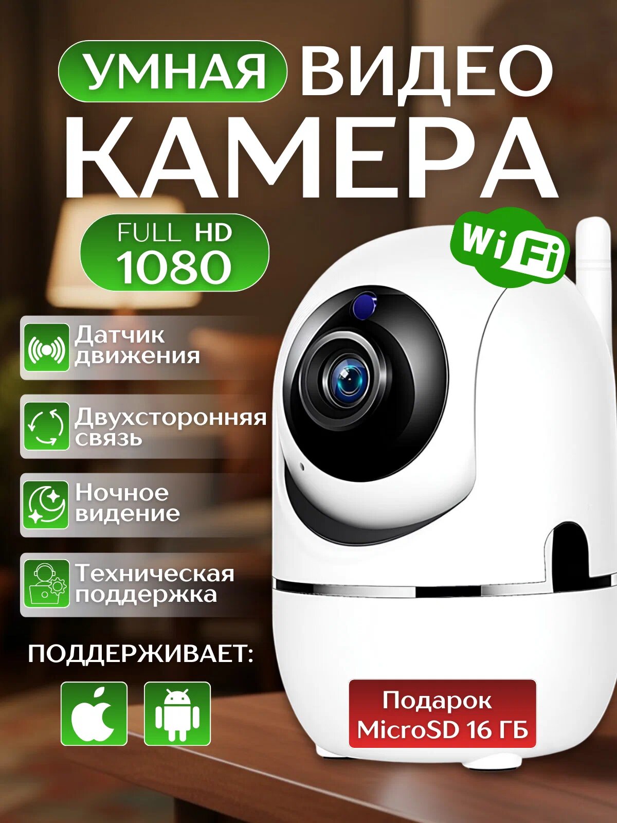 Камера видеонаблюдения домашняя, поворотная 360, беспроводная, Wi-Fi с микрофоном