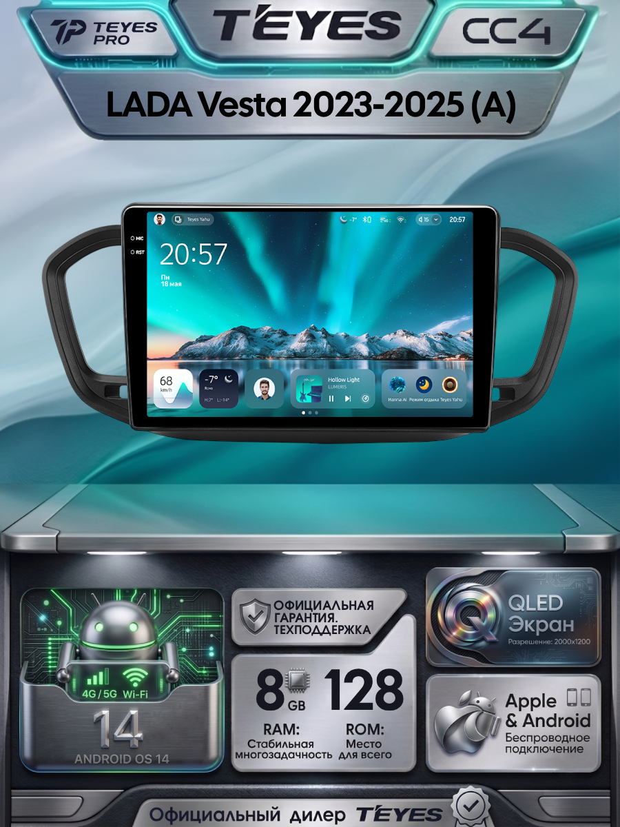Магнитола LADA Vesta 2023 (Комплектация А) Teyes CC4 8/128GB, штатная магнитола, QLED,2 DSP,4G, Wi-Fi,2DIN