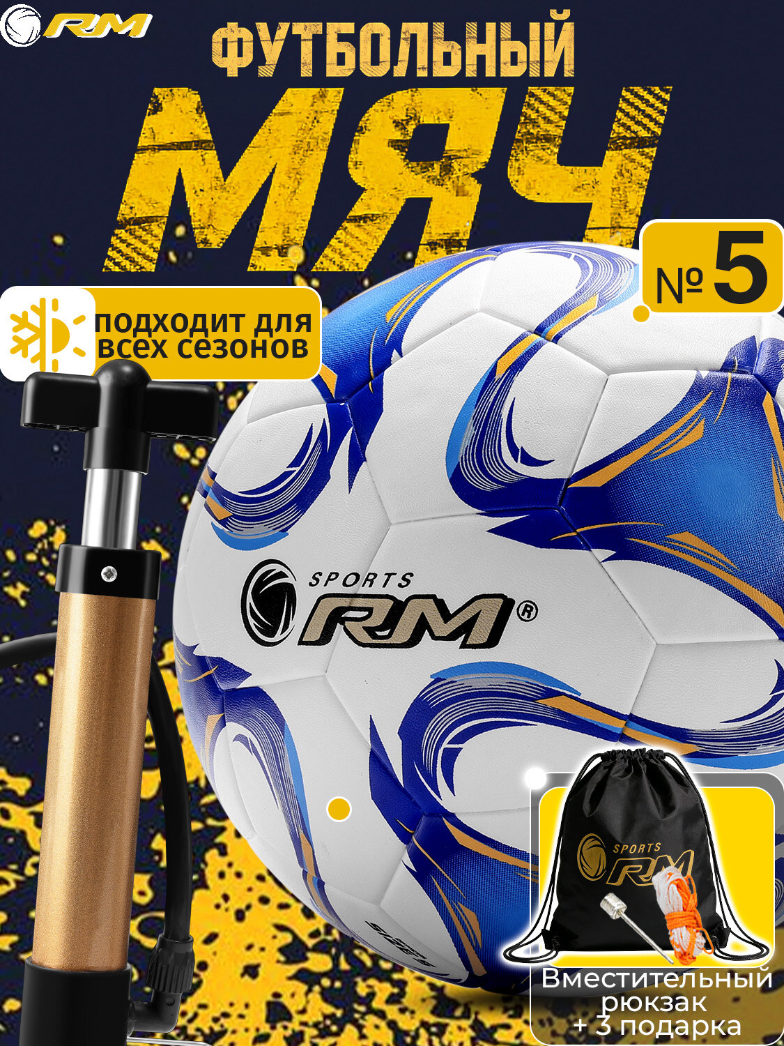 RM, футбольный мяч 5 размера для тренировок, мяч суперлиги