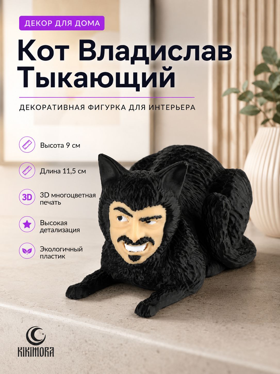 Коллекционная фигурка кот Владислав Тыкающий