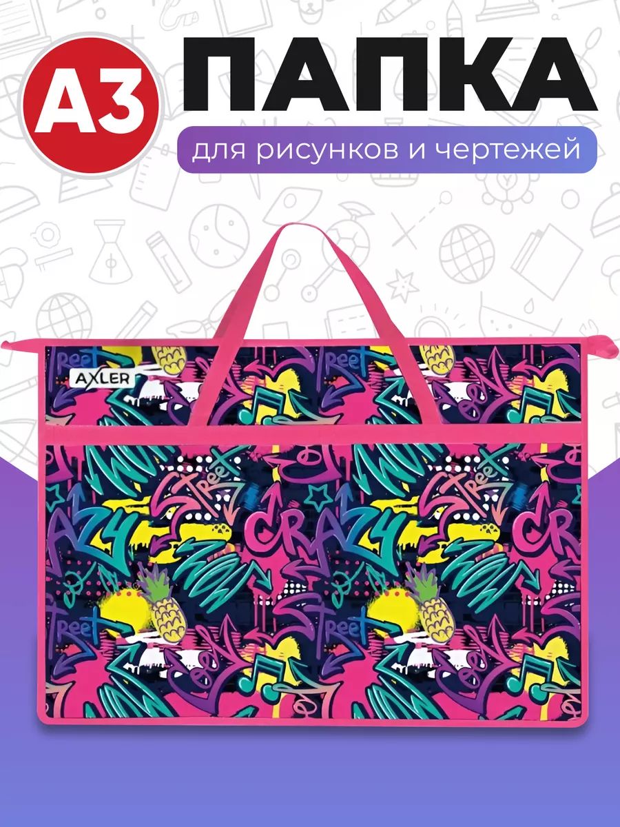Папка А3 для художников с ручками на молнии для рисунков чертежей бумаги и документов, рисования творчества и школы, пластик, 465х340х50 мм, AXLER