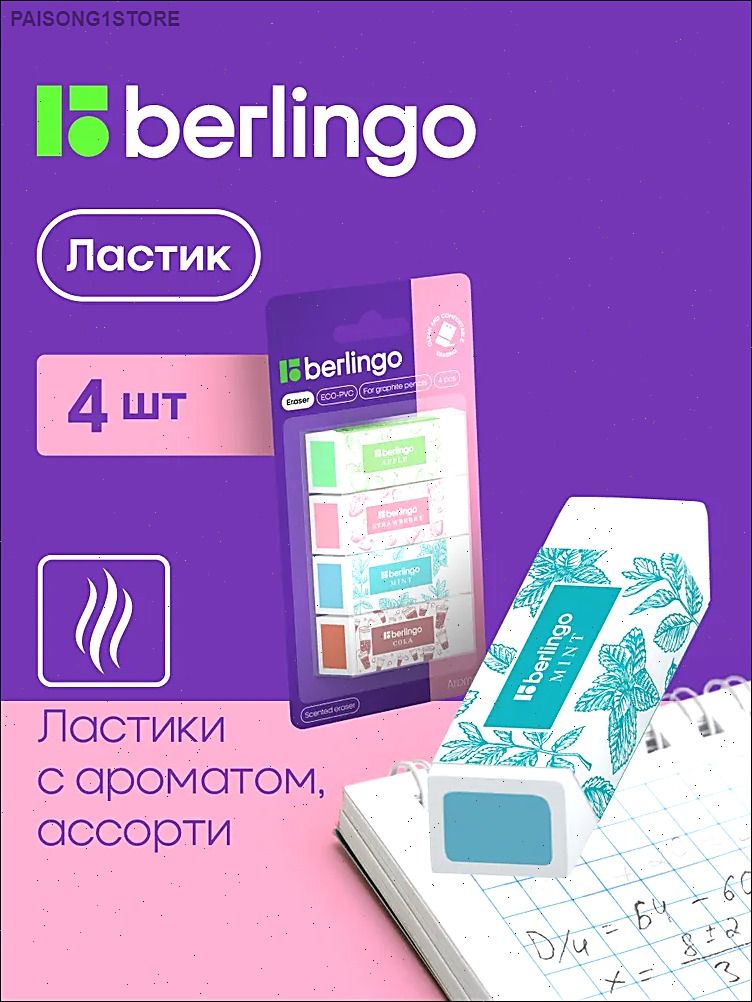 Ластик мягкий школьный / стирательная резинка 4 штуки
