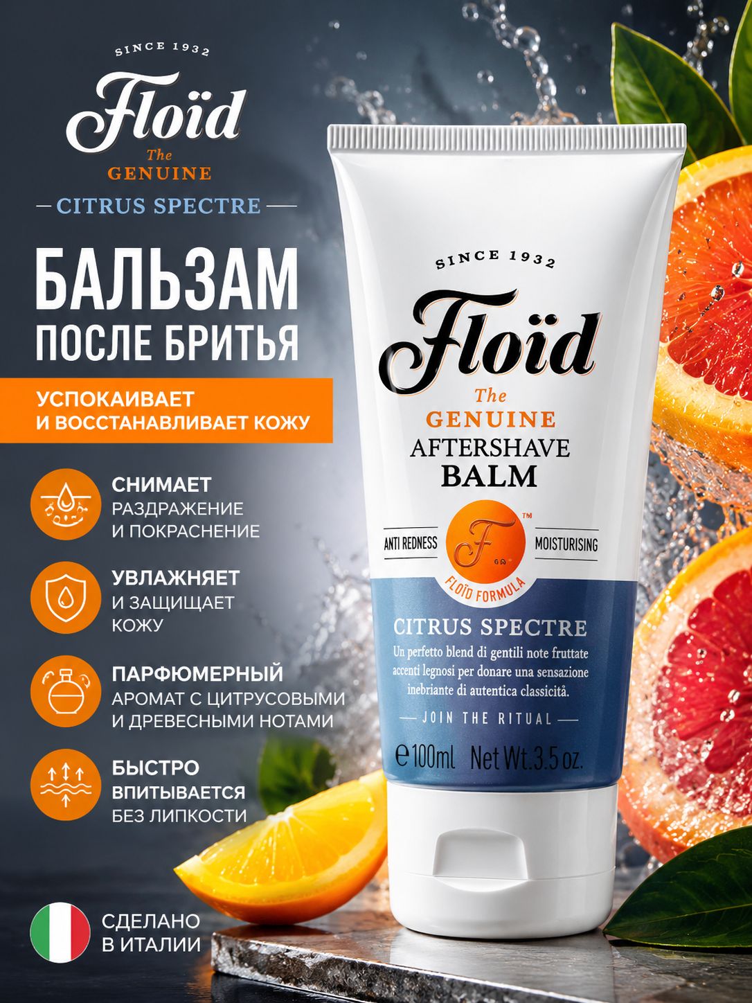 Бальзам после бритья Floid Citrus Spectre мужской восстанавливающий 100 мл