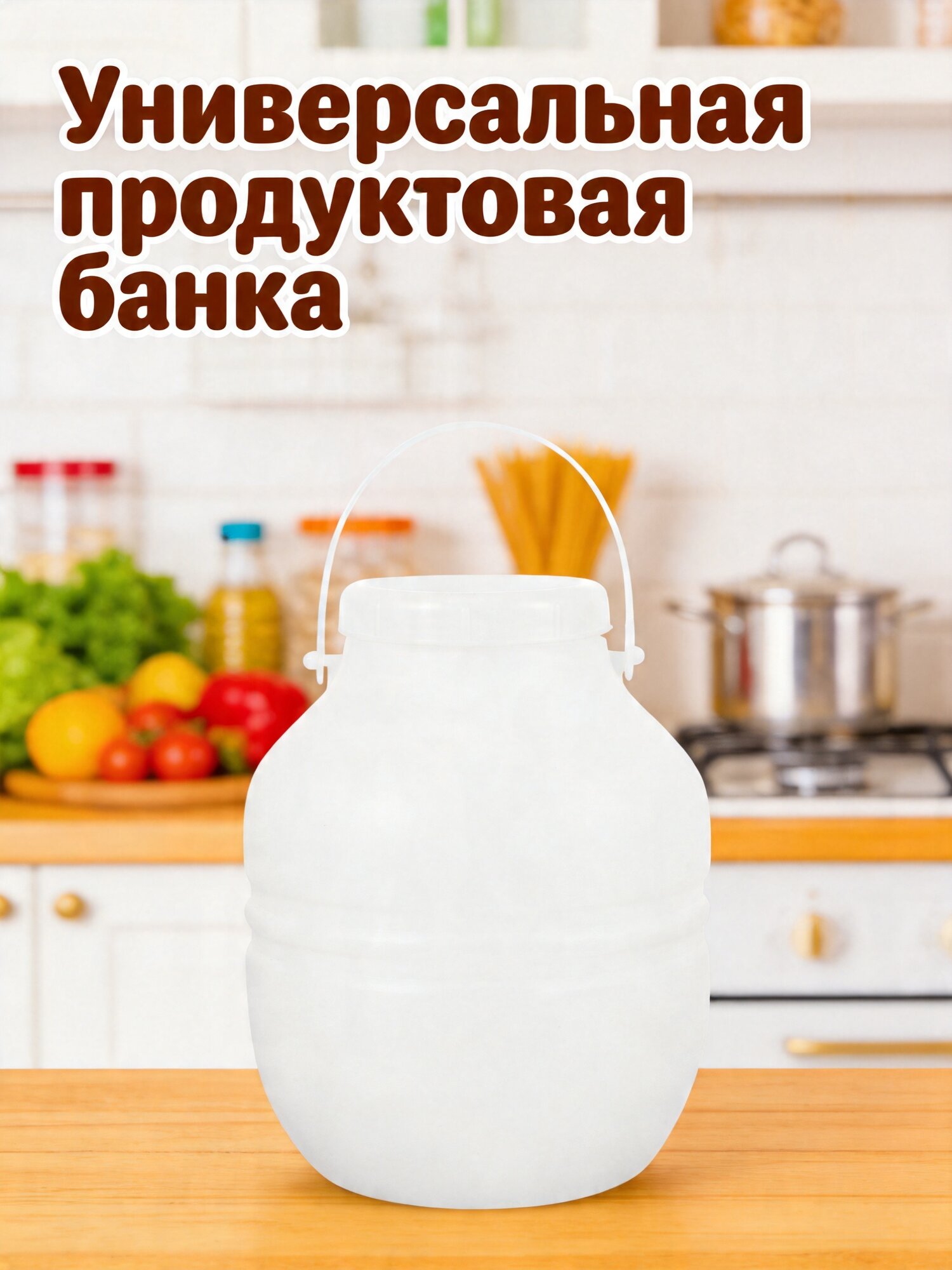 Банка Для Хранения Из Пластика С Круглым Венцом И Превосходной Загерметизацией 25x18cm