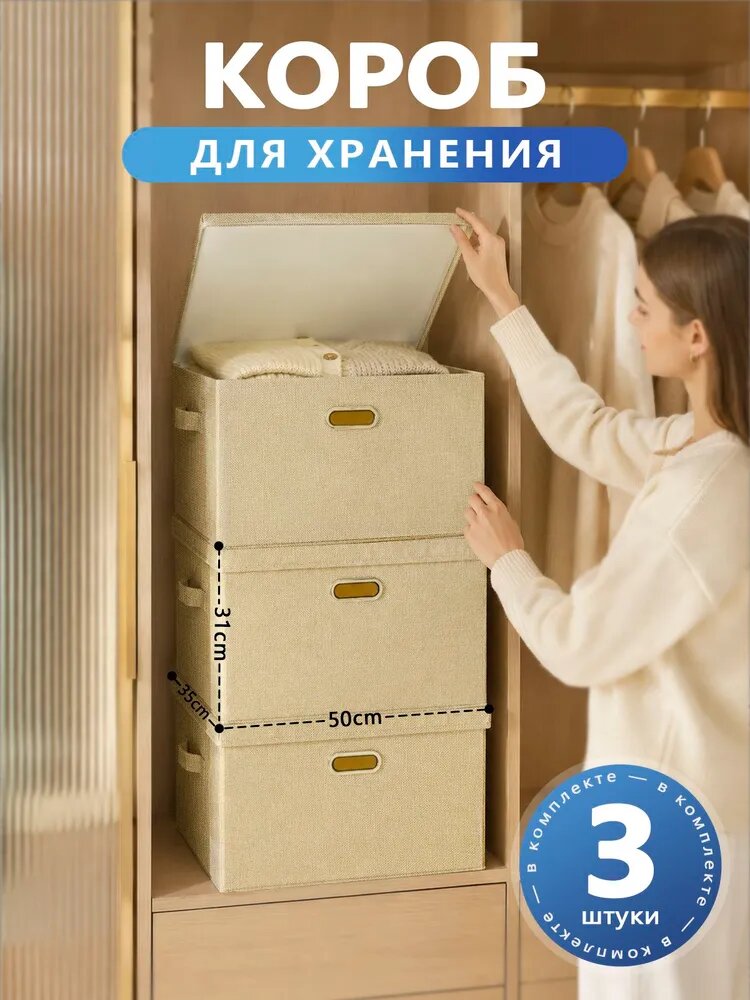 Органайзер для игрушек 50x35x31 см 3 шт ткань бежевый