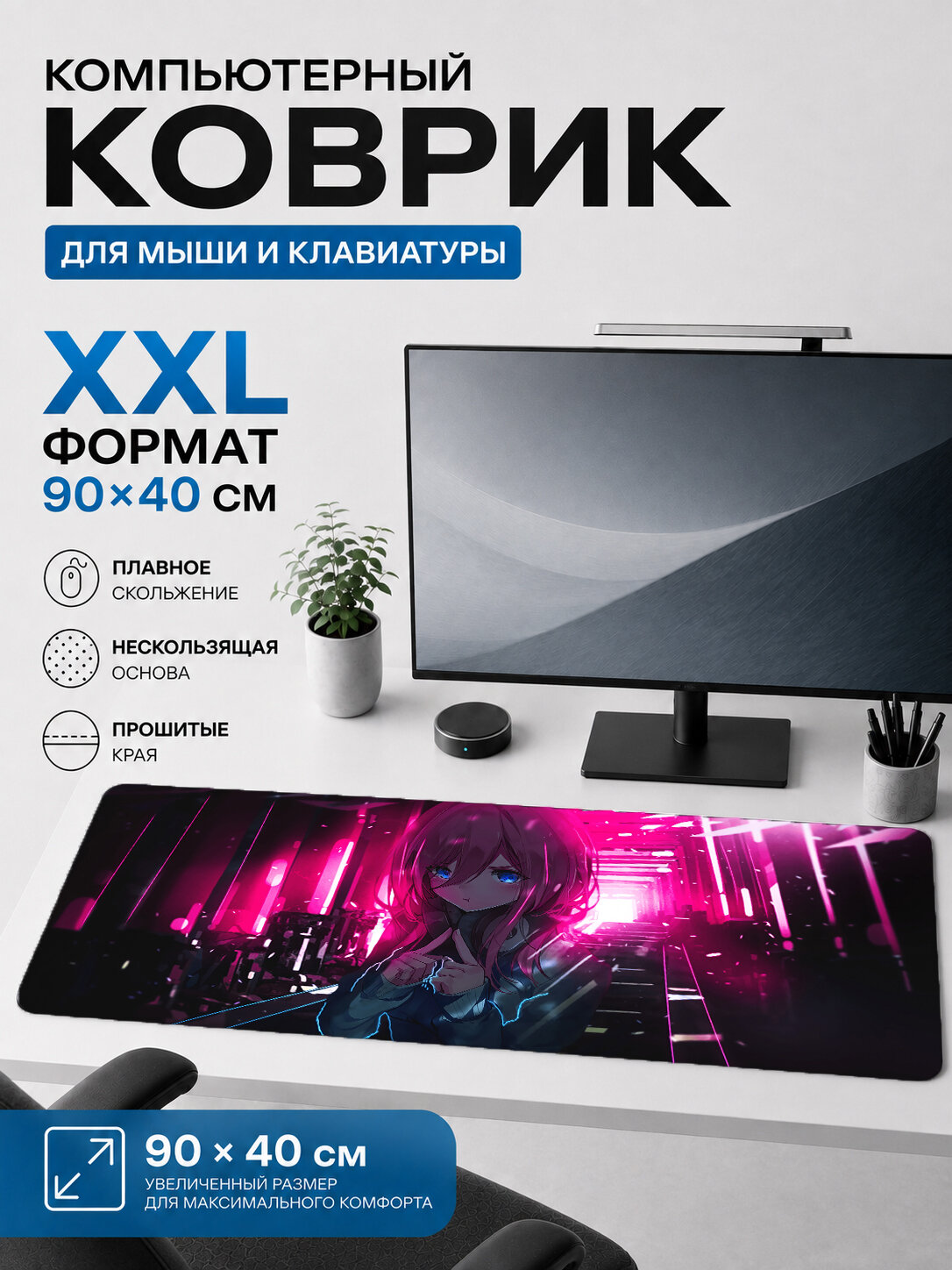 Большой игровой коврик для мыши и клавиатуры 90×40 см — киберпанк аниме девушка розовый неон