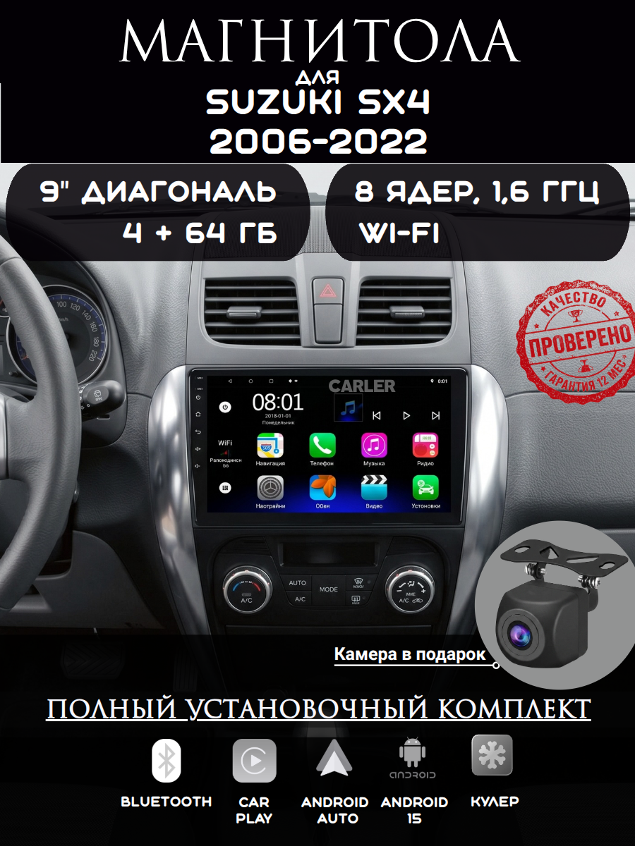 Магнитола автомобильная 2DIN для SUZUKI SX4 (2006-2022) с Bluetooth с камерой заднего вида