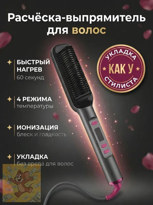 Расческа выпрямитель для укладки волос профессиональная