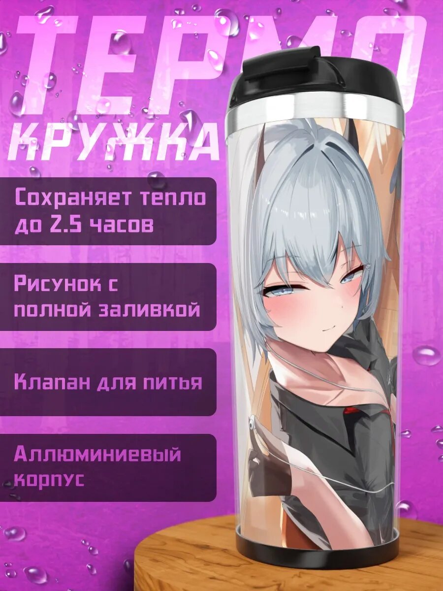 Термокружка Эрика Хатами в комнате