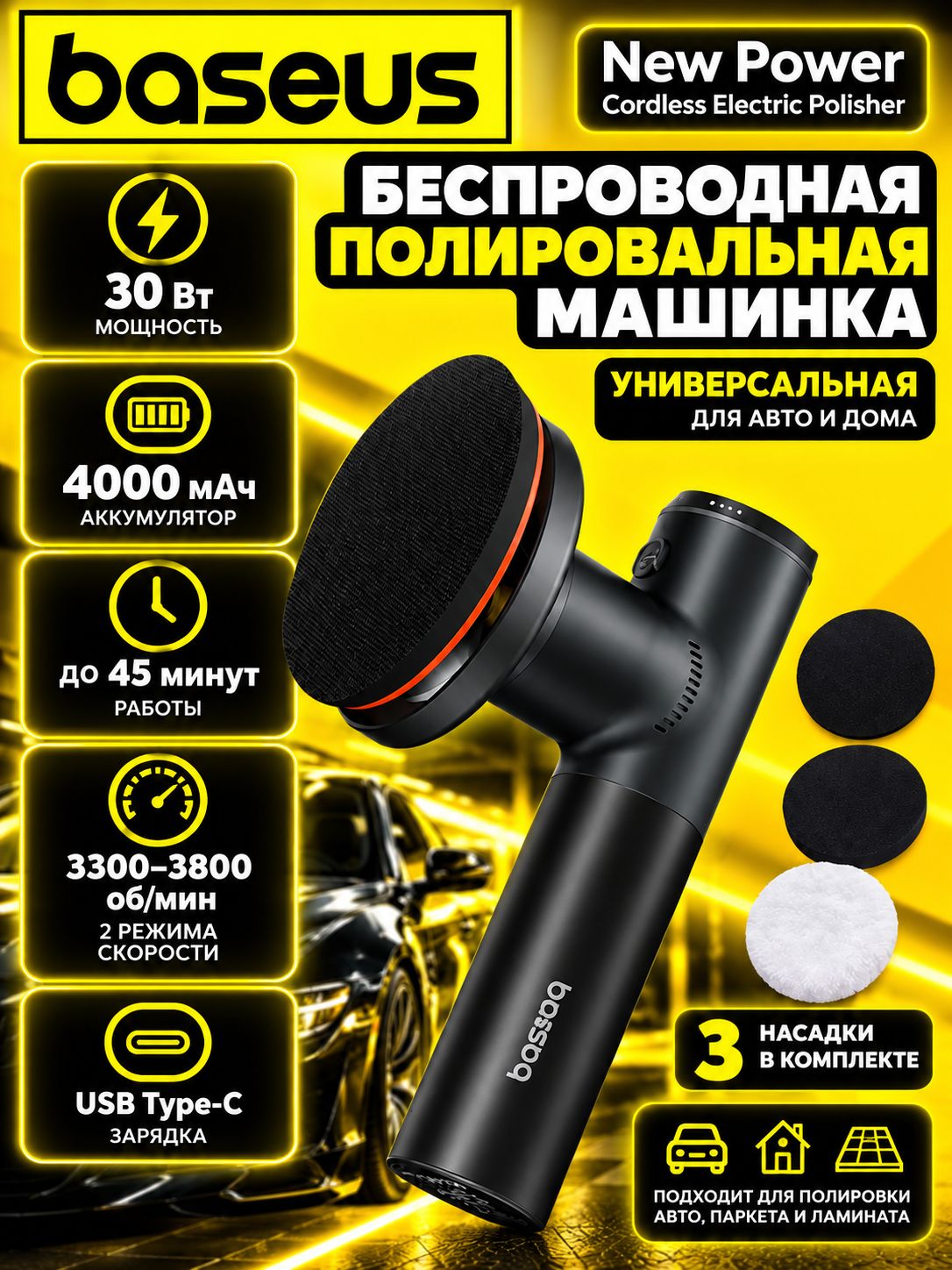 Полировальная машинка Baseus New Power Cordless Electric Polisher, беспроводная, 30 Вт, 4000 мАч, черная