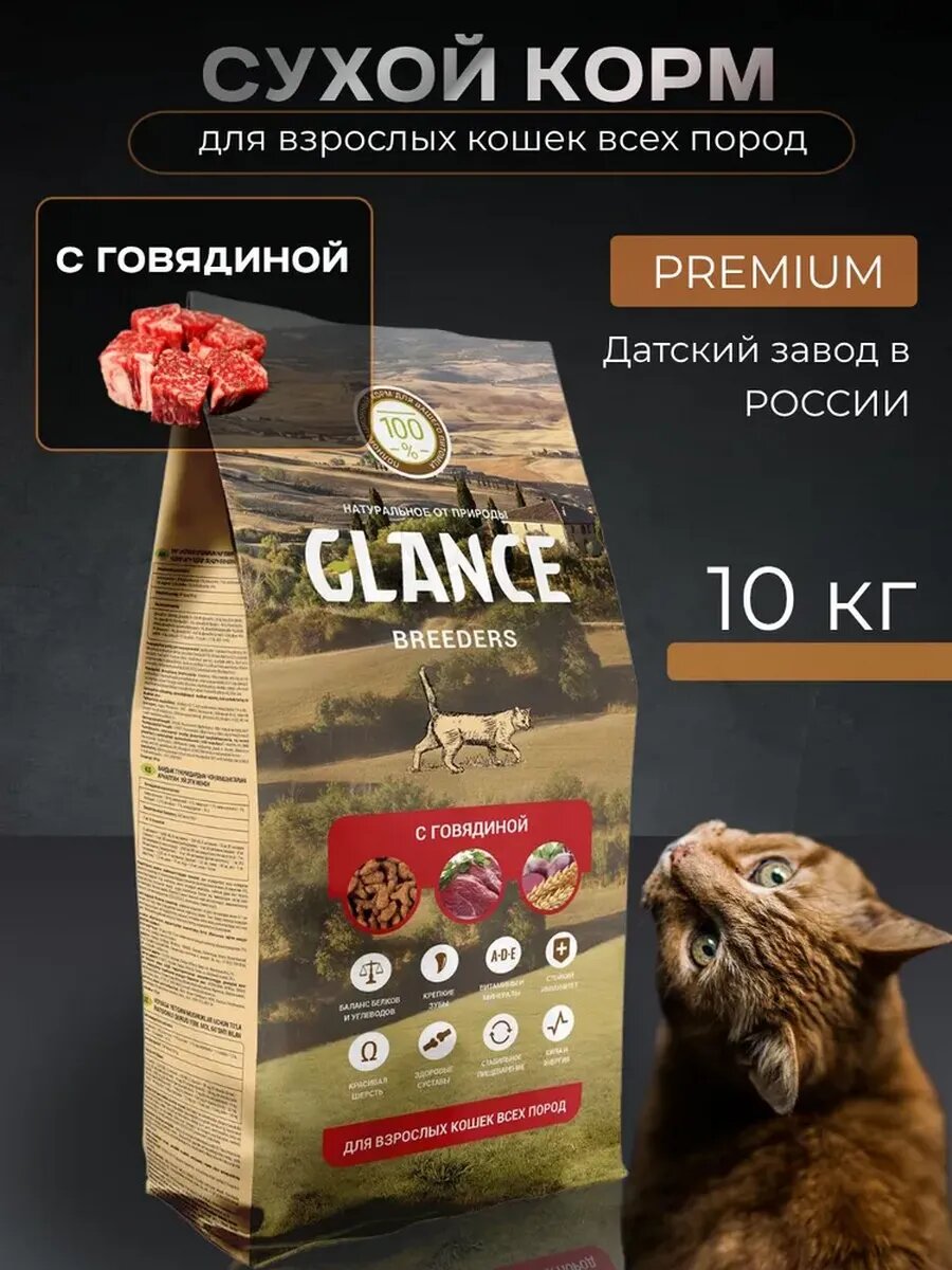 Сухой корм для кошек с говядиной 10 кг