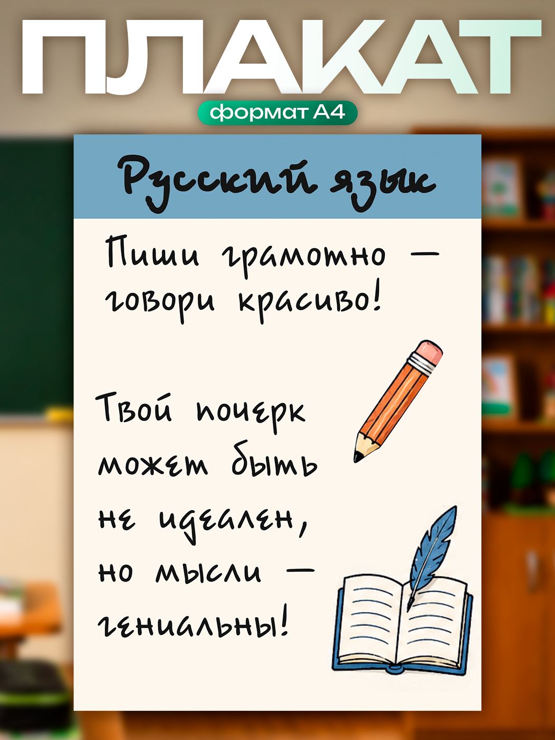 Постеры школьные Русский язык