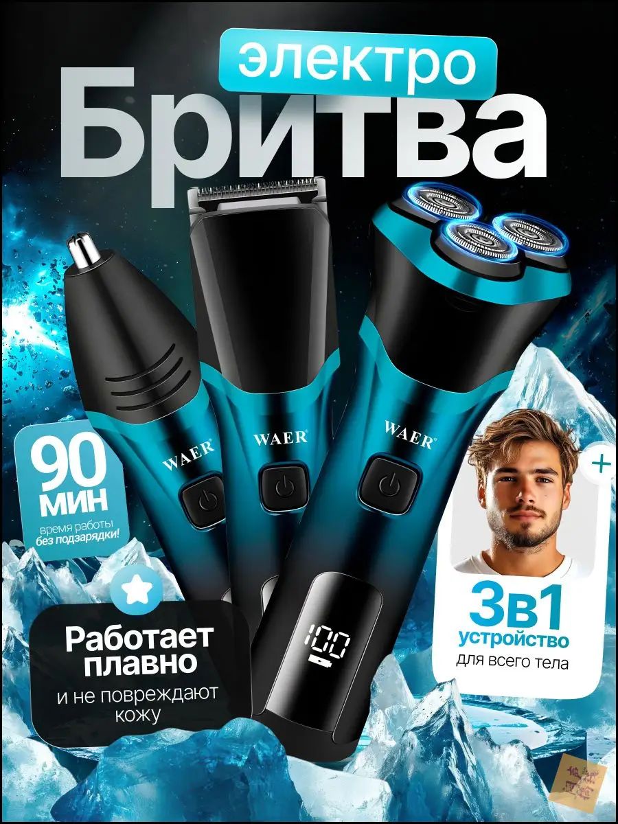 Электробритва Ploing, черный, бирюзовый