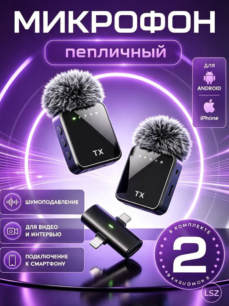 Микрофон универсальный