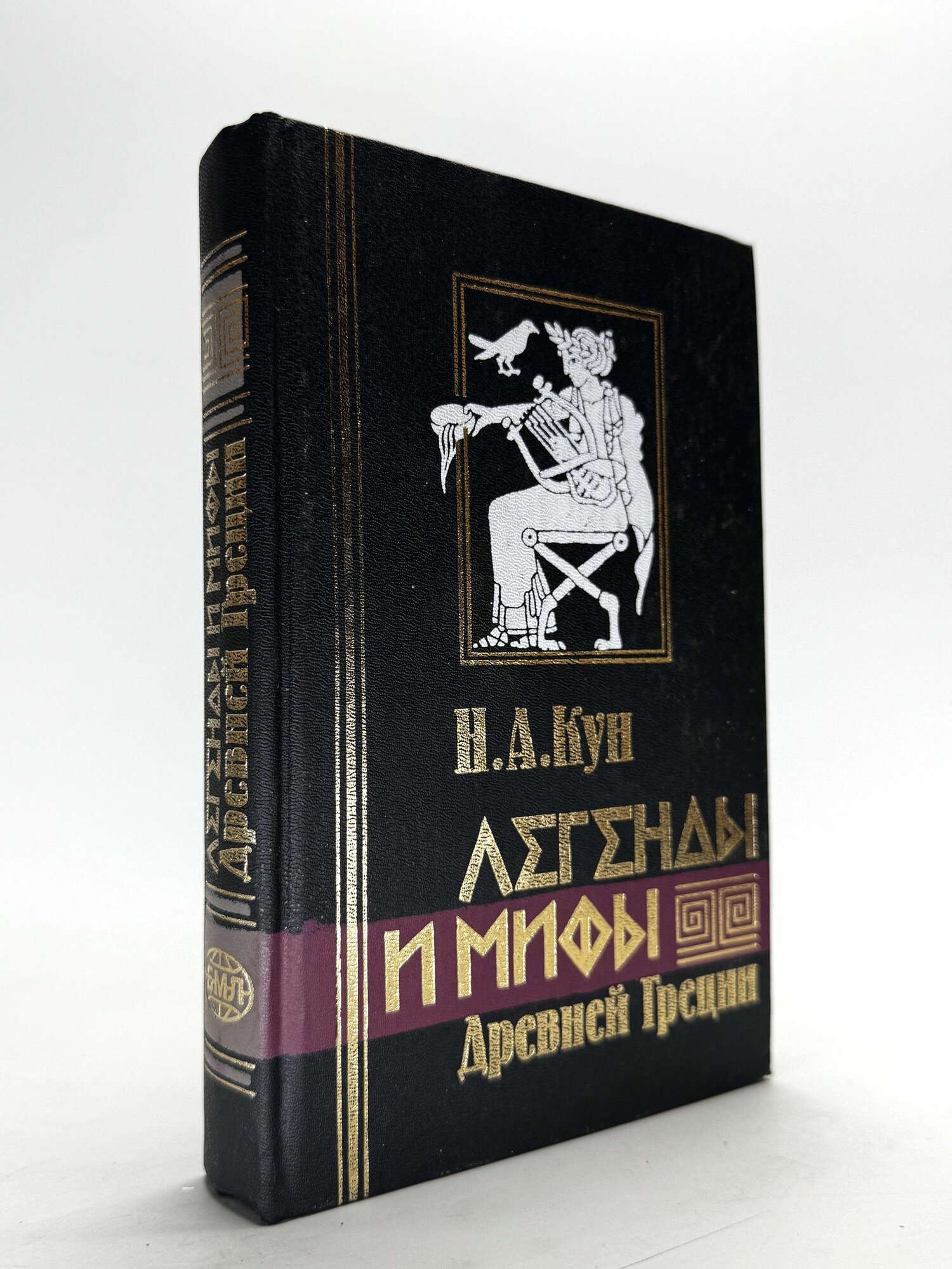 Книга «Легенды и мифы Древней Греции», Н. А. Кун, Твердый переплет
