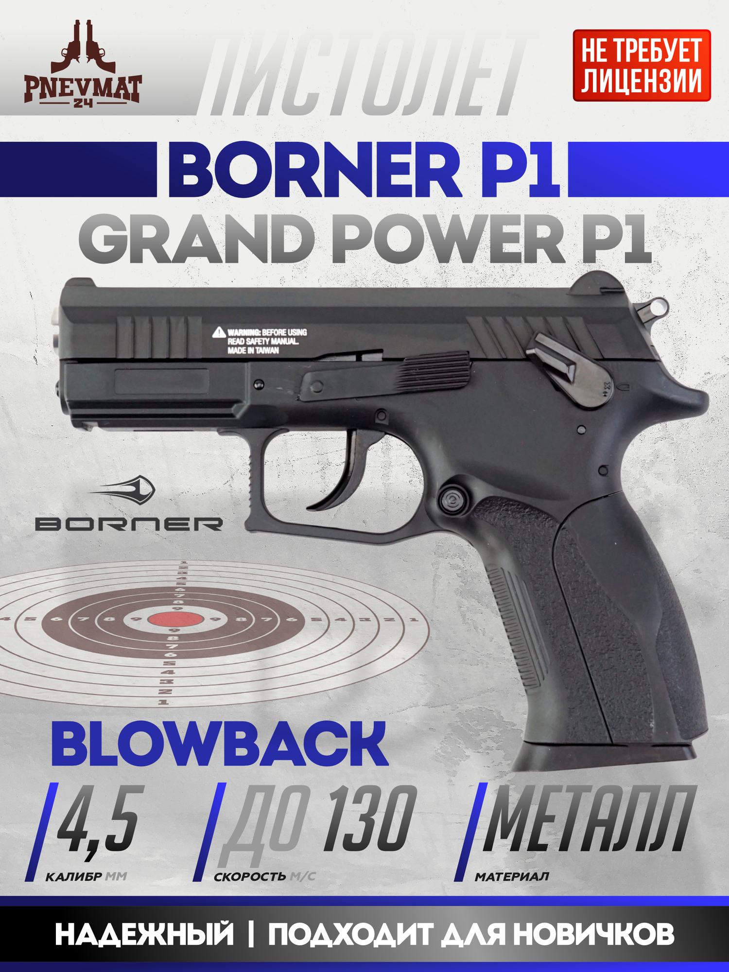 Пневматический пистолет Borner "P1 Blowback", металл, черный