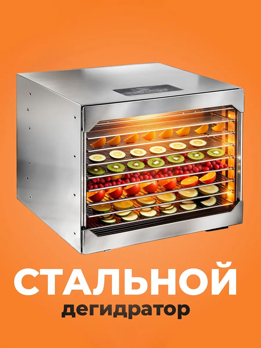 Дегидратор OBERHOF Fruchttrockner C72/ сушилка для овощей, фруктов, грибов, мяса/ электросушка для пастилы