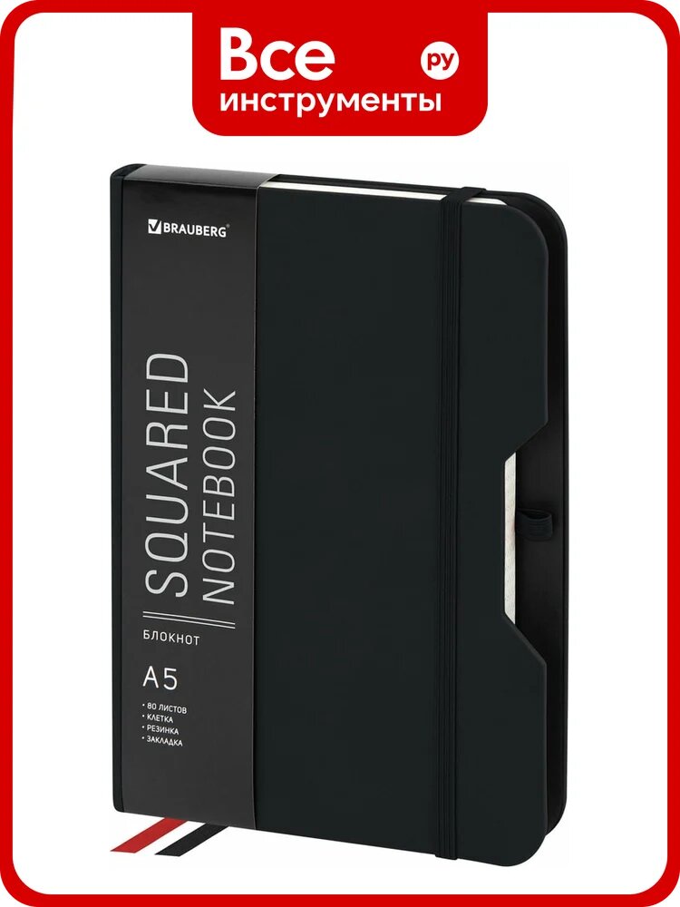Блокнот BRAUBERG А5, 162x218мм, NOTE, под кожу, софт-тач, с резинкой, 80л, клетка, черный 113437