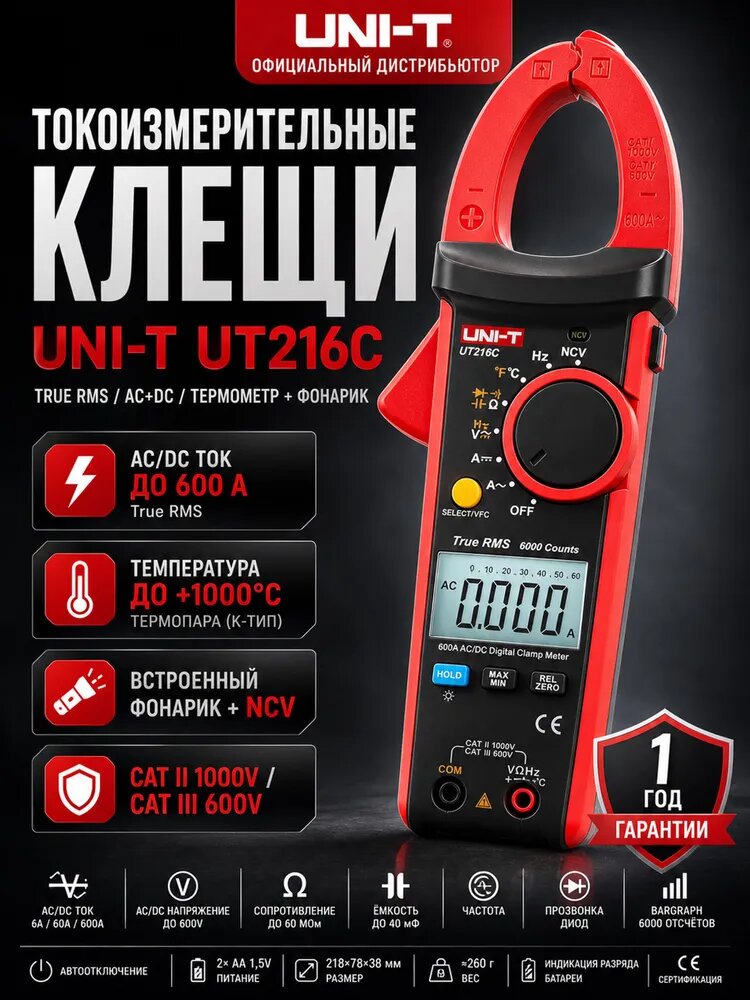 Токовые (токоизмерительные) клещи UNI-T UT216C Мультиметр цифровой измерительный инструмент тестер напряжения
