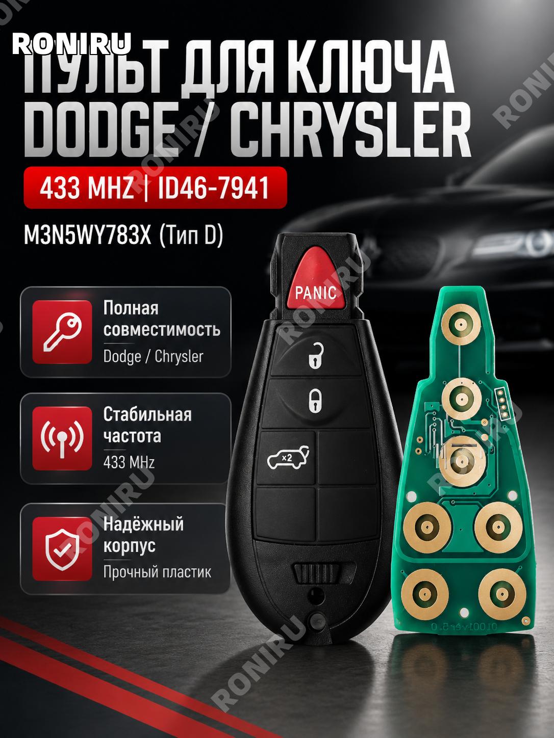 Дистанционный ключ для Dodge Chrysler M3N5WY783X,433 МГц, ID46-7941