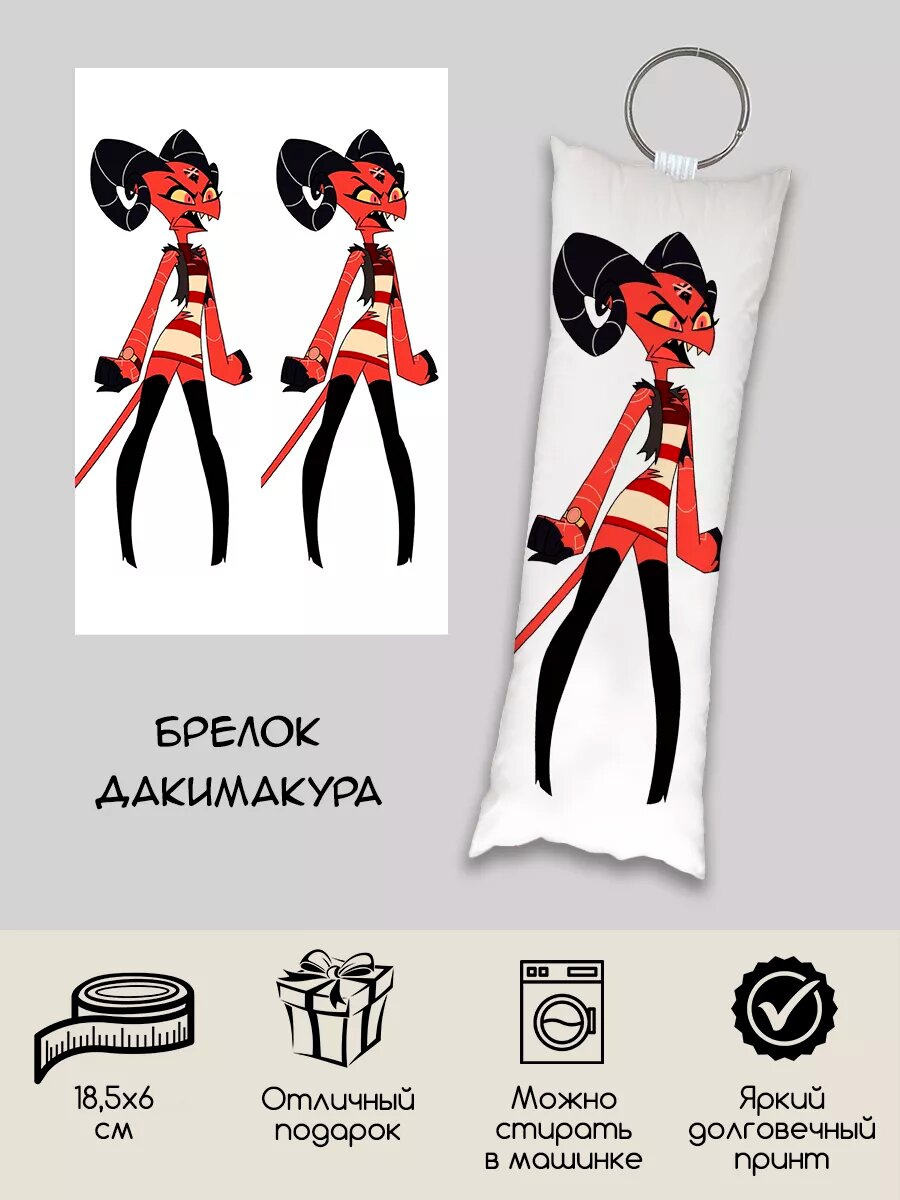 Брелок дакимакура Адский Босс