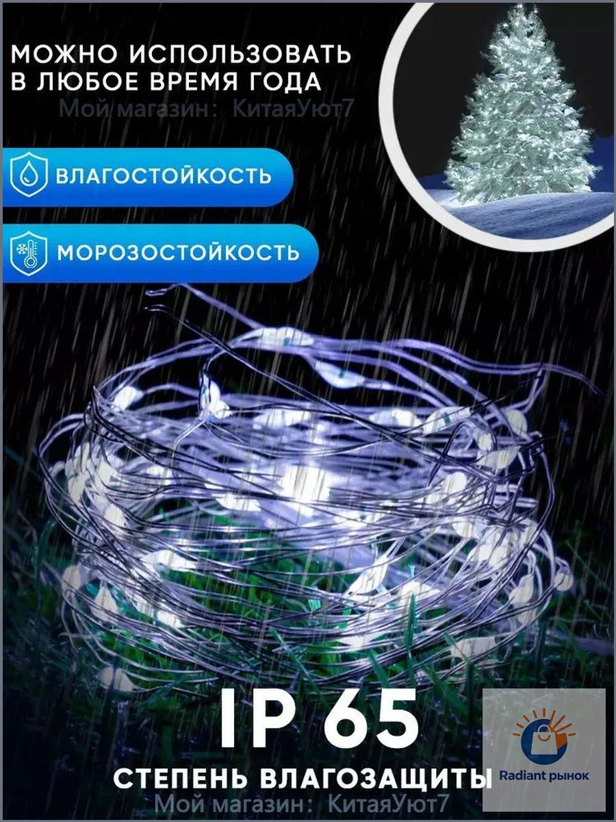 Электрогирлянда уличная Нить светодиодная 300 ламп, 32 м, питание солнечный элемент + батарея, 1 шт