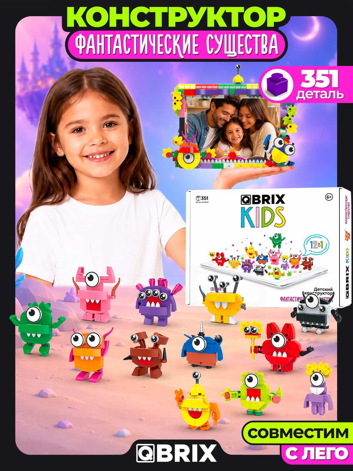 QBRIX KIDS Конструктор детский Фантастические существа пластиковый для мальчика и девочки от 6 лет совместим с Lego (лего)