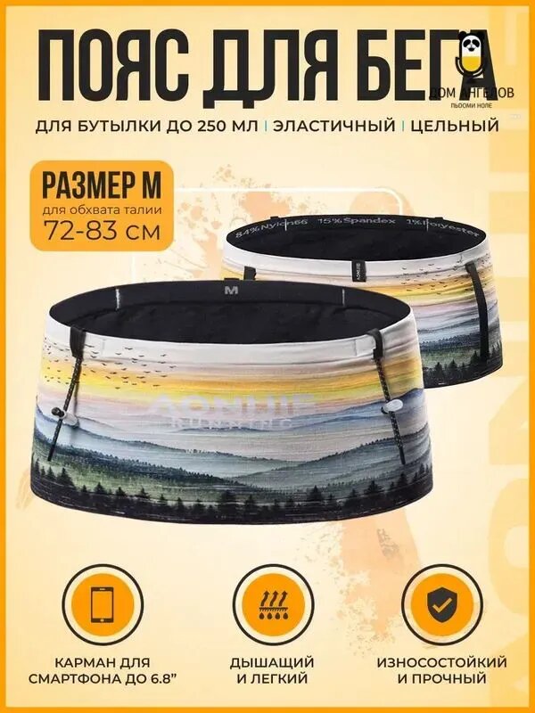 AONIJIE Пояс для бега, объем: 0.25 л