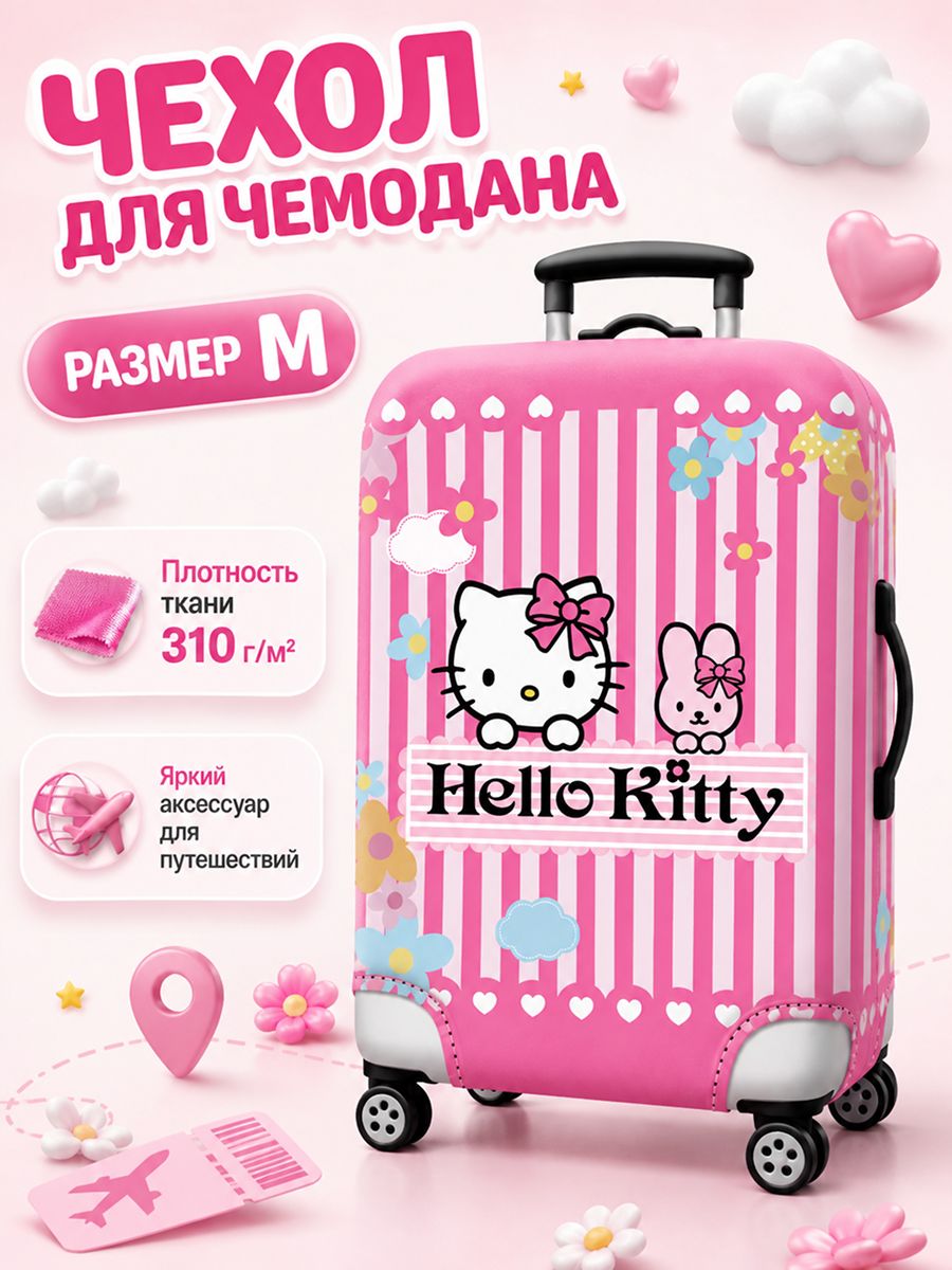 Чехол для чемодана