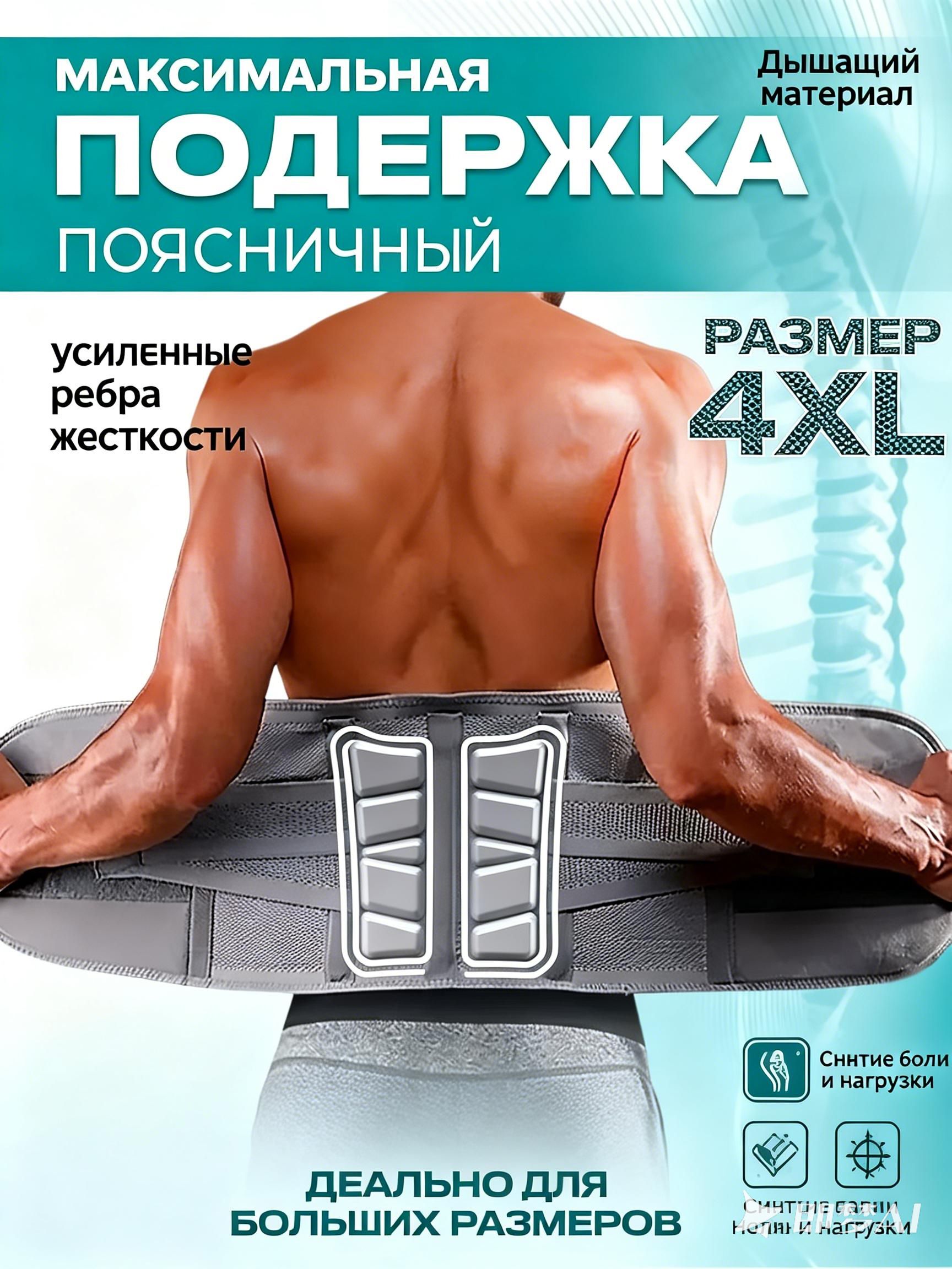 Пояс для тяжелой атлетики