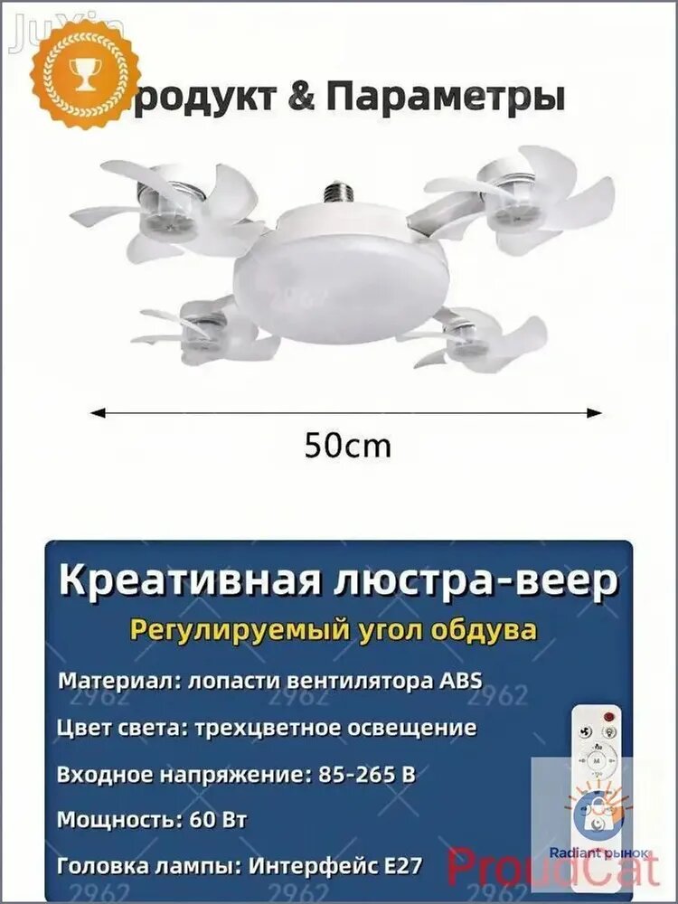 Вентилятор sku-35546.50CM大【四头-无人机风扇灯】60W_4624148868-1mc2