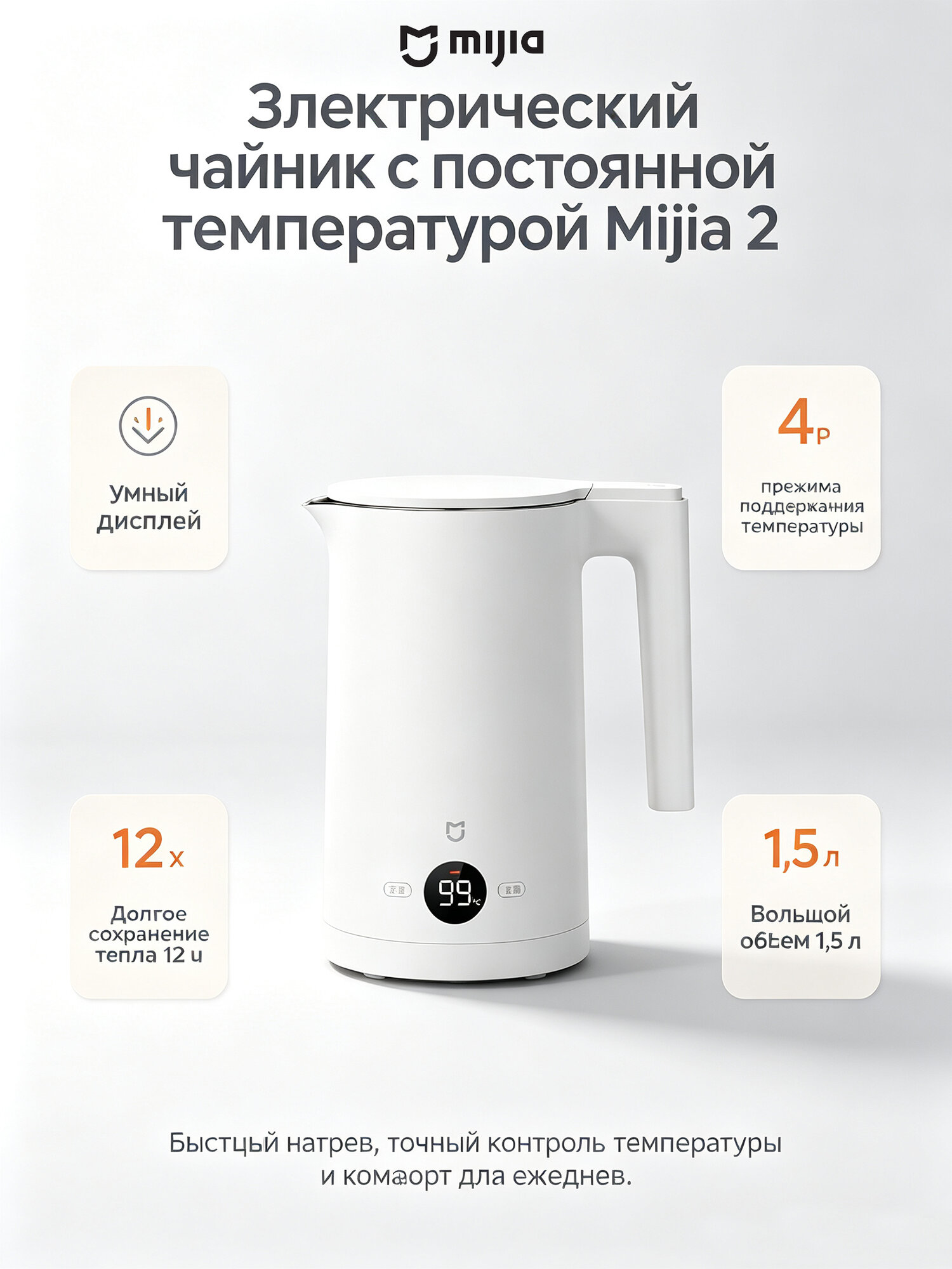 Электрический чайник Mijia 2 с термостатом 1,5 л, многорежимный нагрев, цифровой дисплей, мощность 1800 Вт, белый цвет