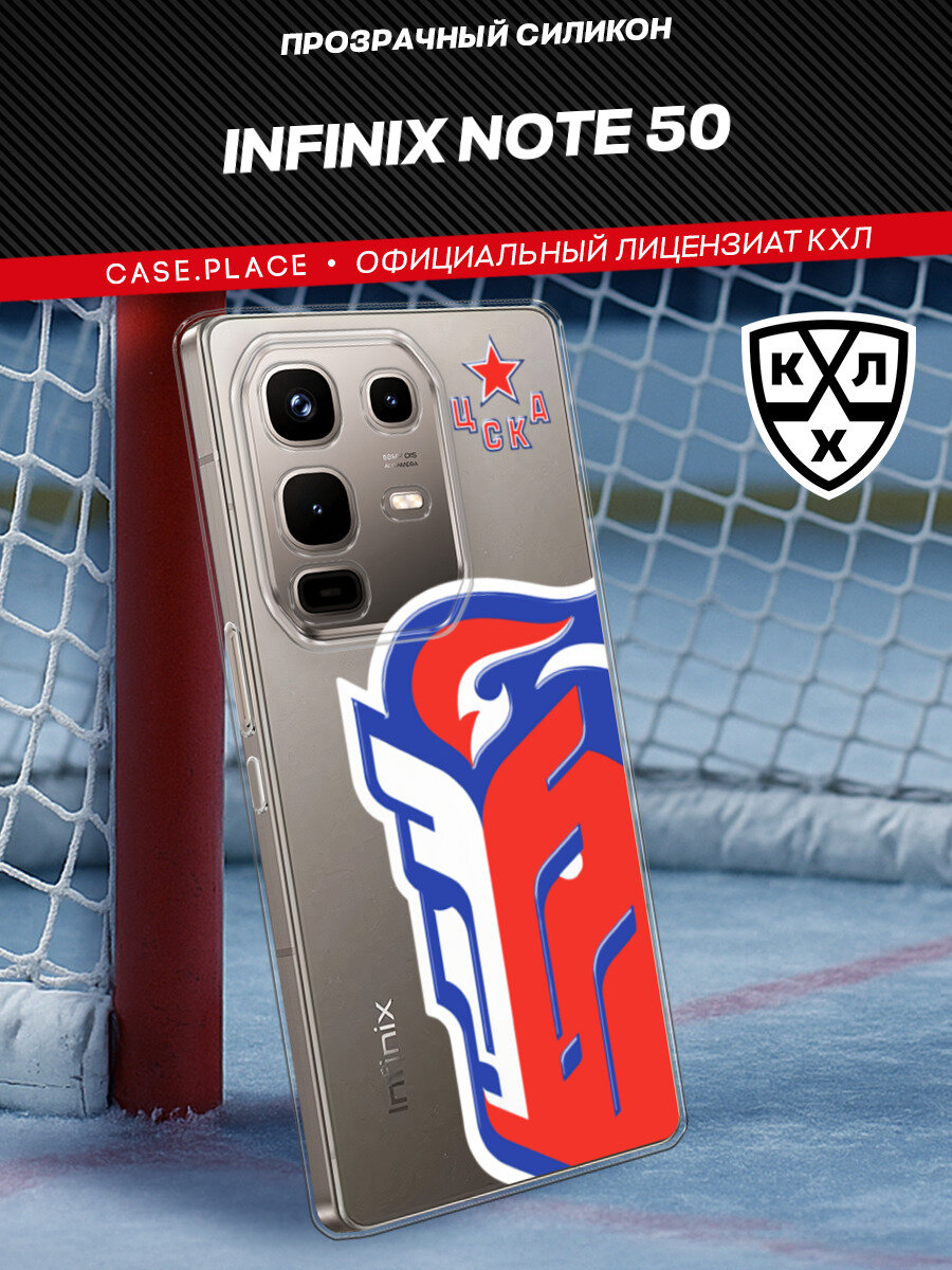 Чехол на Infinix Note 50 / Инфиникс Нот 50 с принтом "КХЛ ЦСКА конь 2"