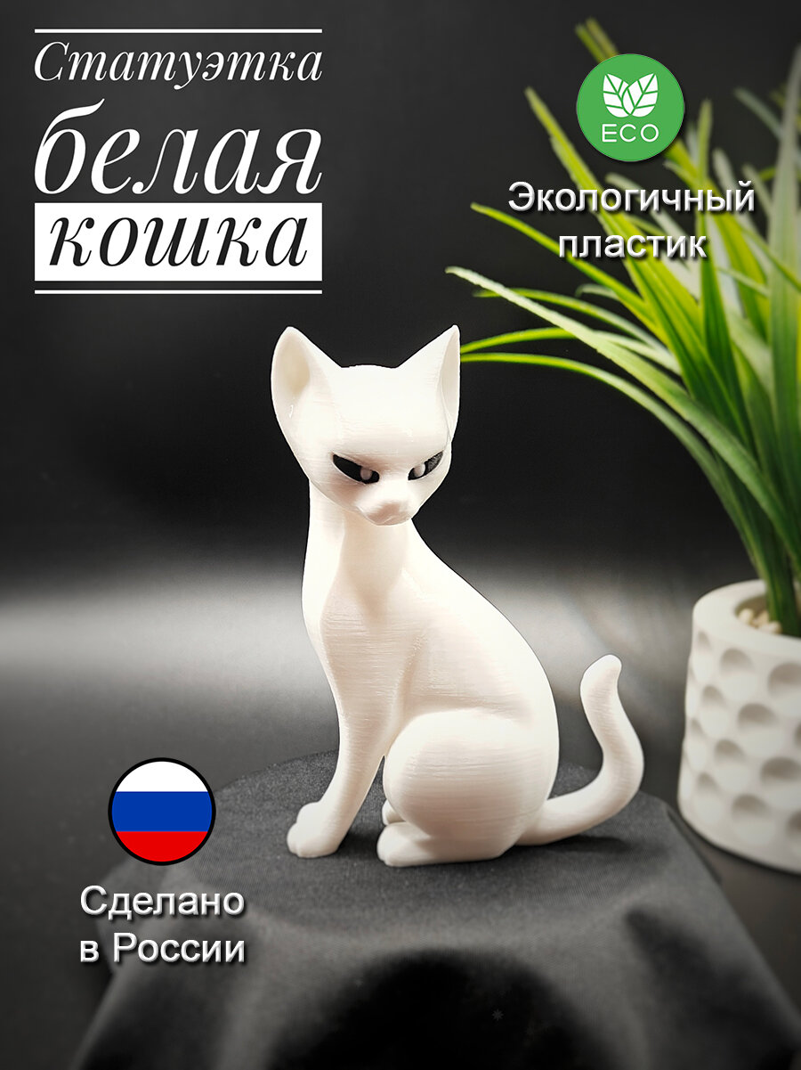 Статуэтка для декора белая кошка, фигурка интерьерная