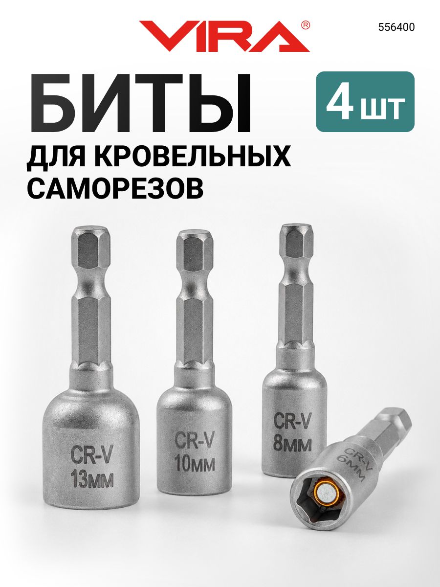Набор бит для шуруповерта магнитные для кровельных саморезов 4 шт VIRA