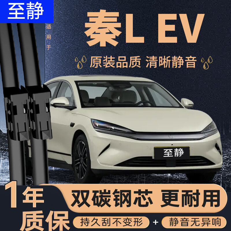 BYD Qin L 2024-2026 Передние стеклоочистители без косточки 2 комплекта для электромобилей и гибридов EV DM-i Тихая