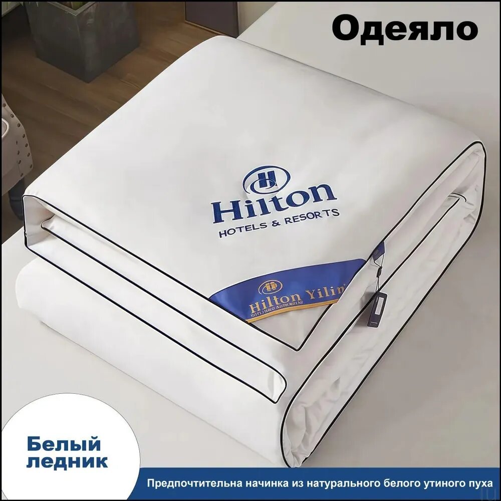 Hilton Одеяло Двуспальный 200x230 см, Всесезонное, с наполнителем натуральный шелк, комплект из 1 шт