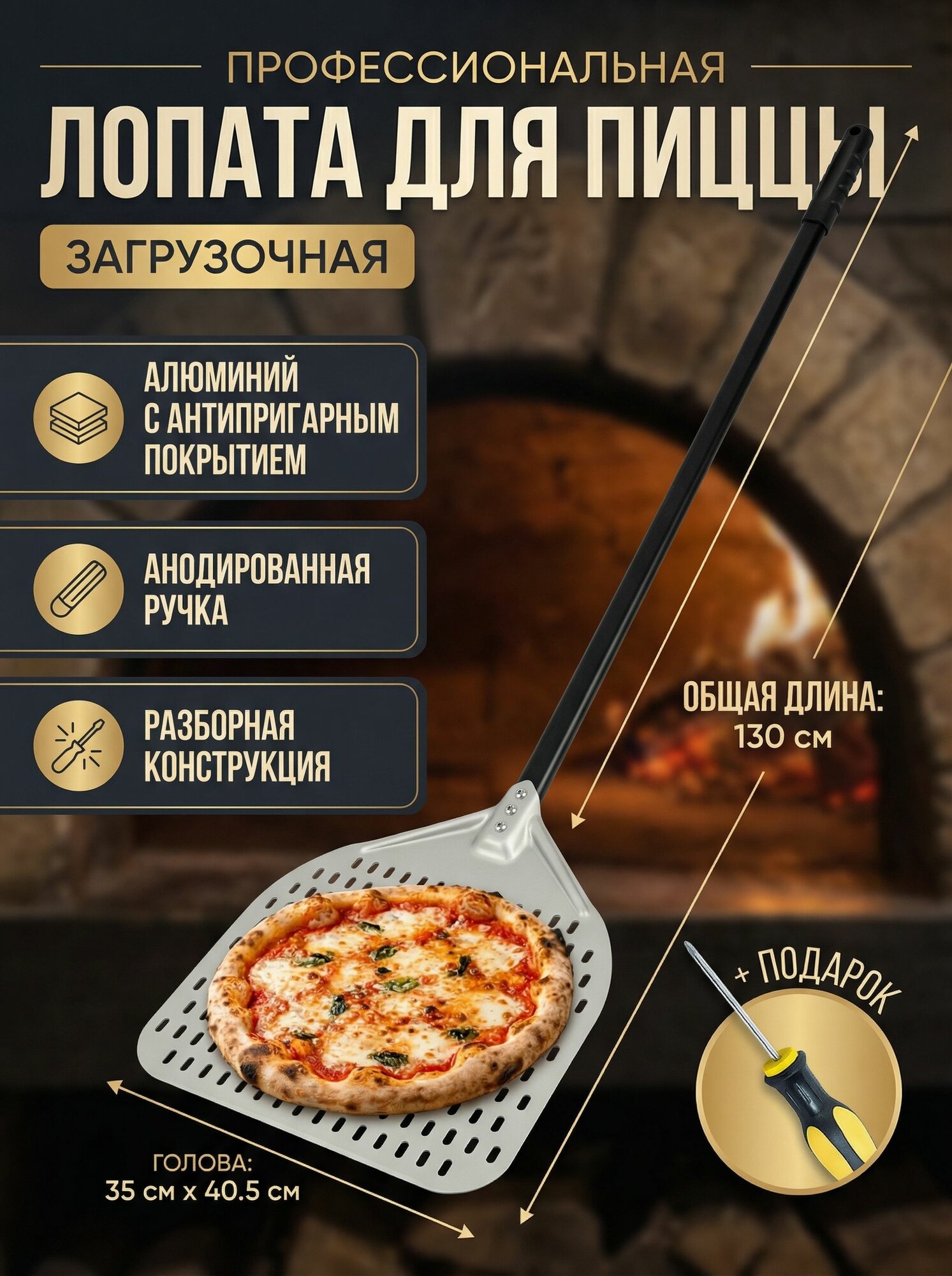 Лопата для пиццы перфорированная