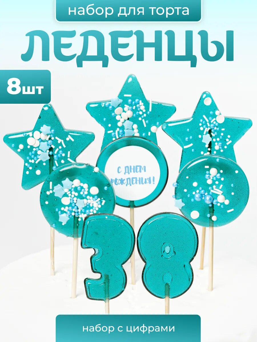 Леденцы на торт. Цифра 38