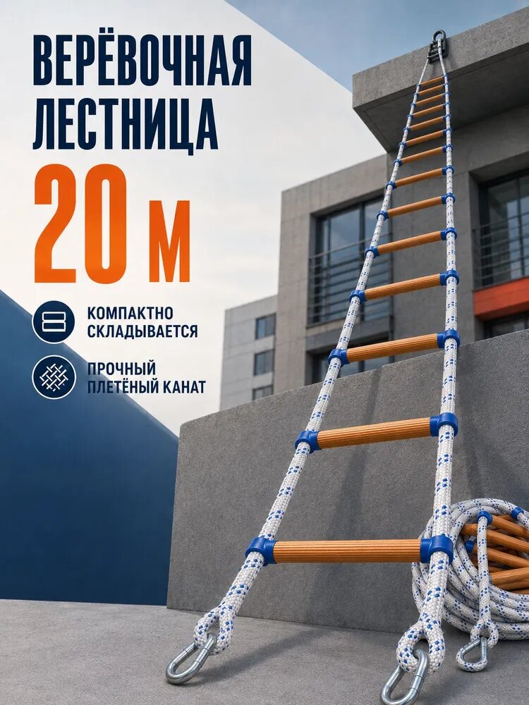 Верёвочная лестница,20M, Тяжелая многофункциональная лестница, Грузоподъемность до 500 Кг