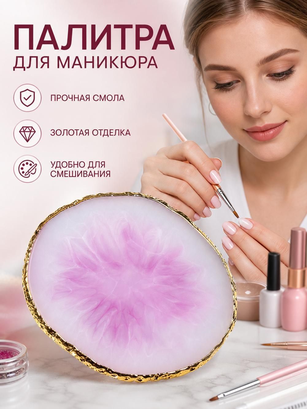 Палитра для ногтевого дизайна, смола, с золотым ободком, имитация агата, универсальная