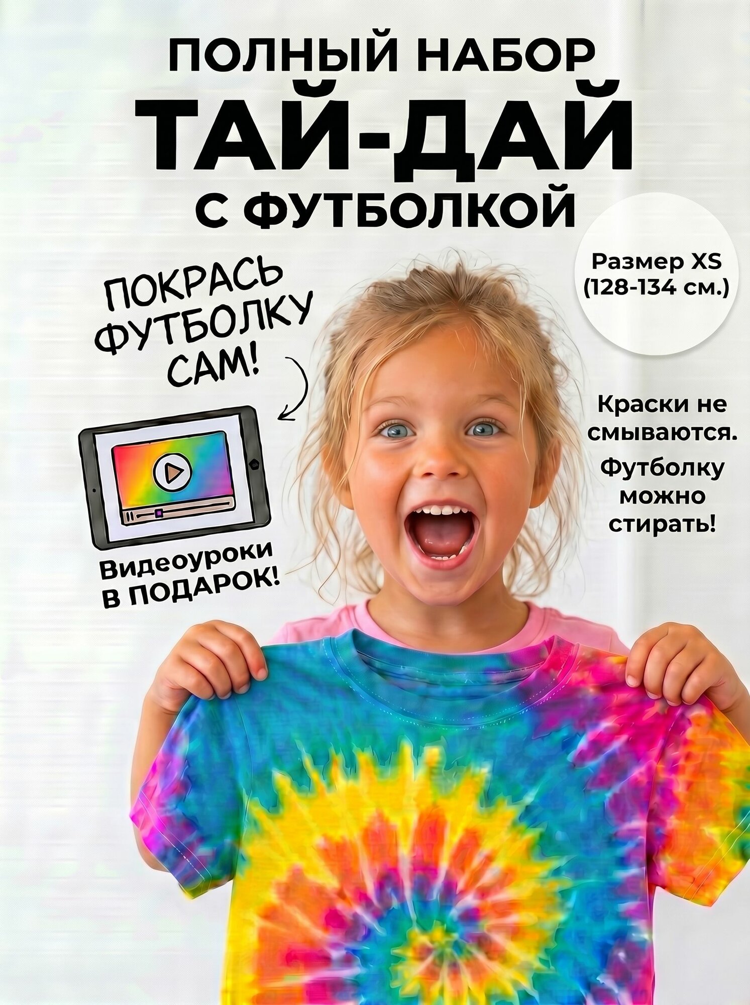 Набор тай дай с футболкой подарочный