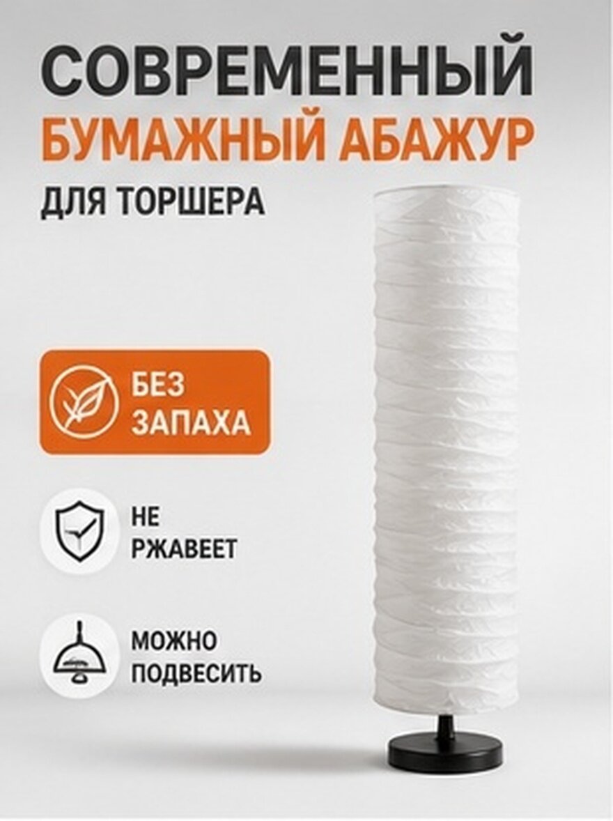 Бумажный Растительный Абажур Для Настольной Лампы Белый Размер 94.00X22.00X22.00Cm