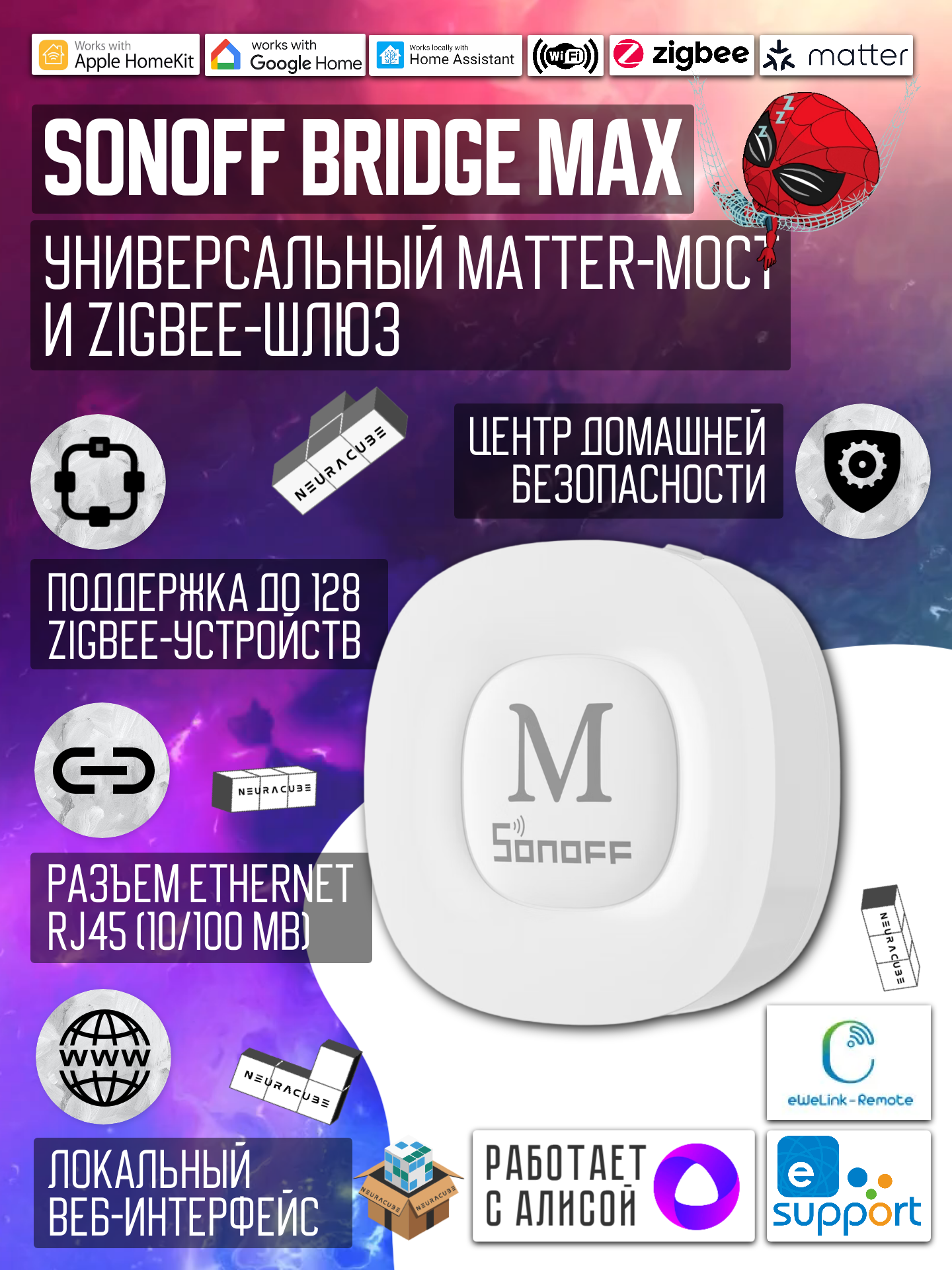 Универсальный Matter-мост и Zigbee-шлюз SONOFF Bridge Max