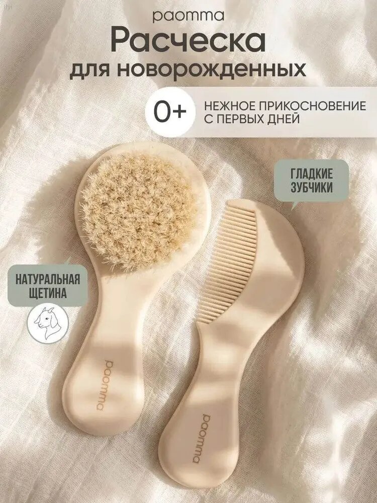 Расческа для волос, для новорожденных, 2 шт, Buttercream