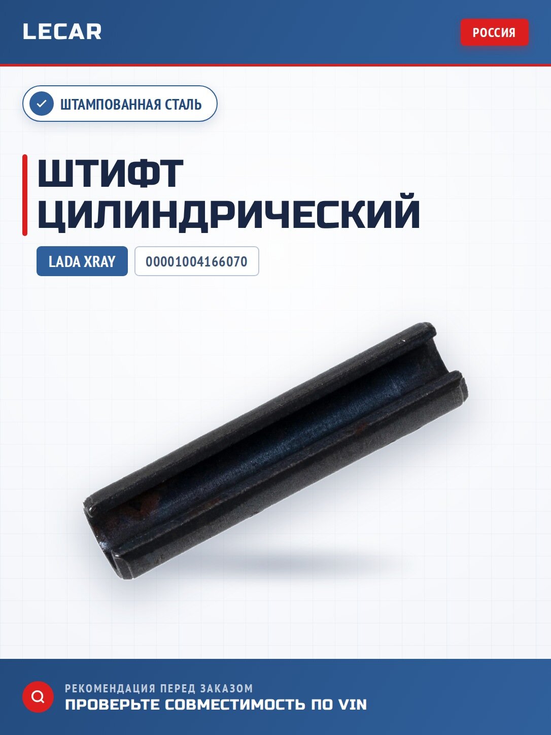 Штифт Цилиндрический